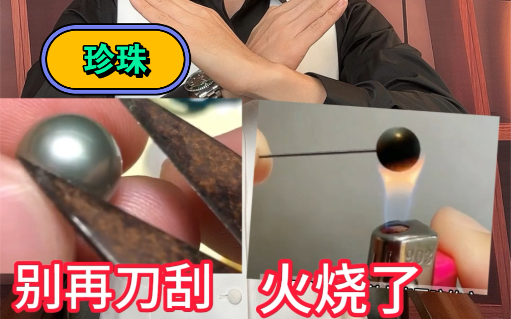 求求你们了,真的不要再刀刮珍珠了,三个方法教你辨别珍珠的真假