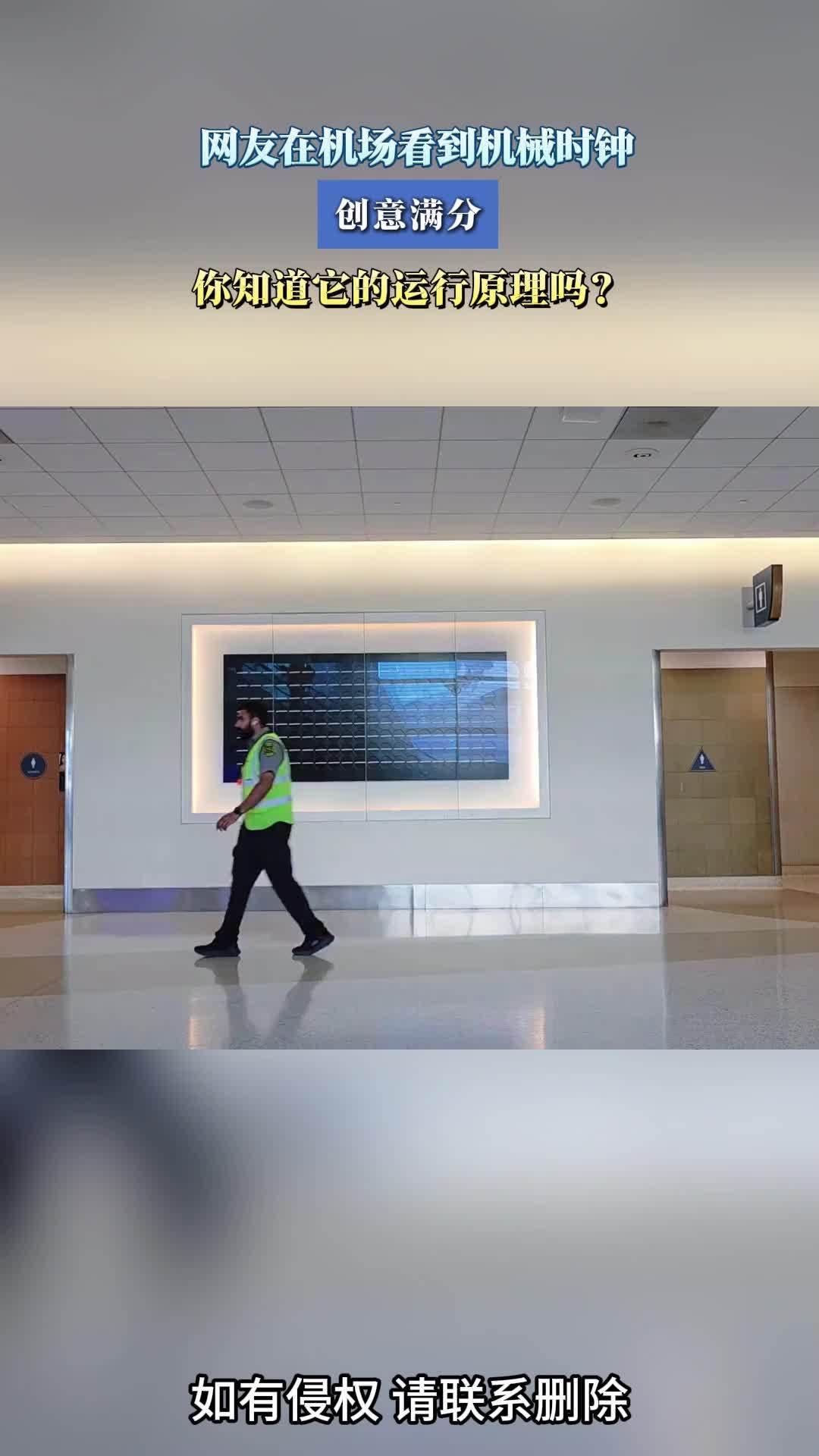 网友在机场看到机械时钟,创意满分,你知道它的运行原理吗?