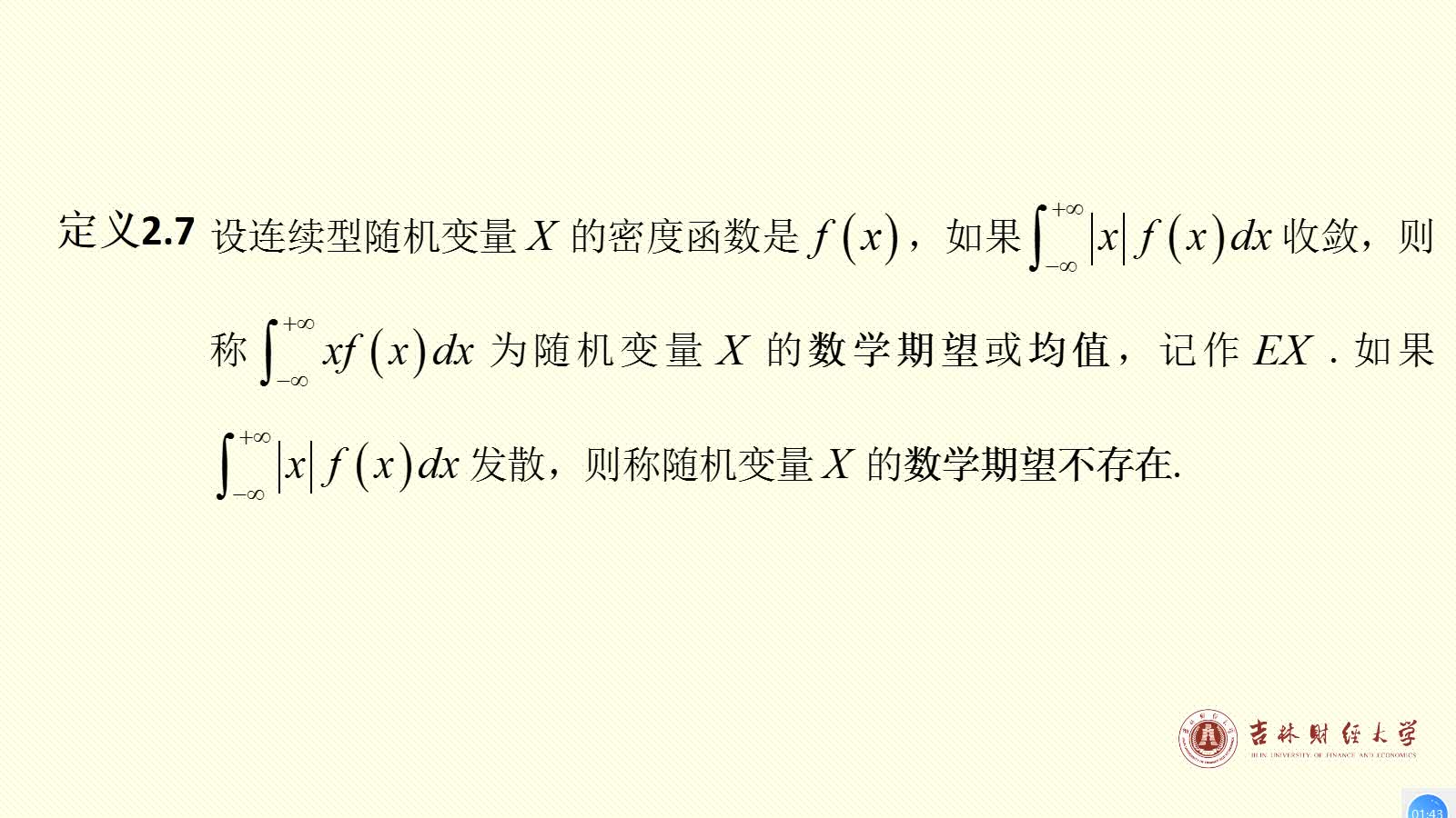 4-13数学期望和方差