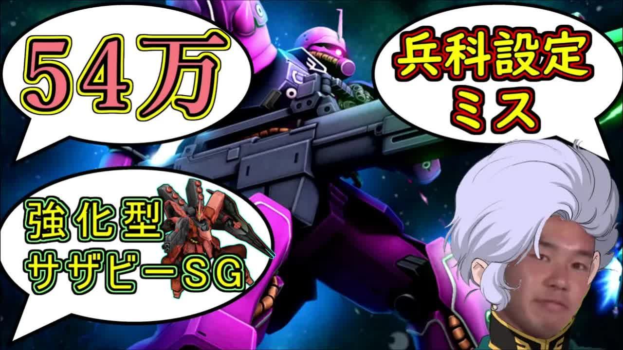 ...和高火力沙扎比霰弹枪的霸气登场。【机动战士高达ol】【强化人】