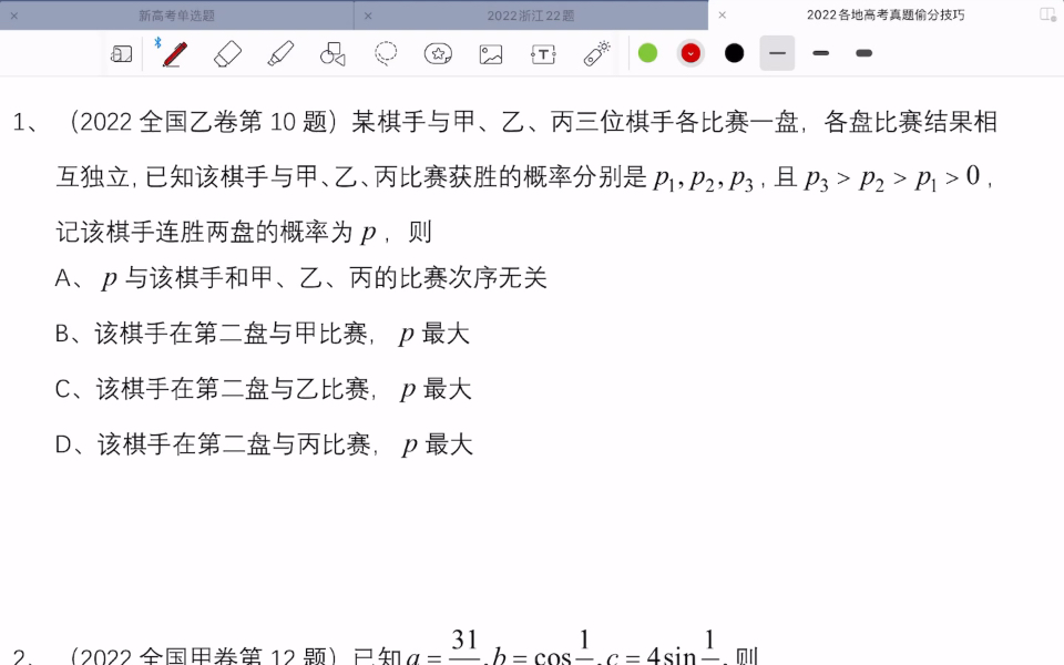 2022高考数学