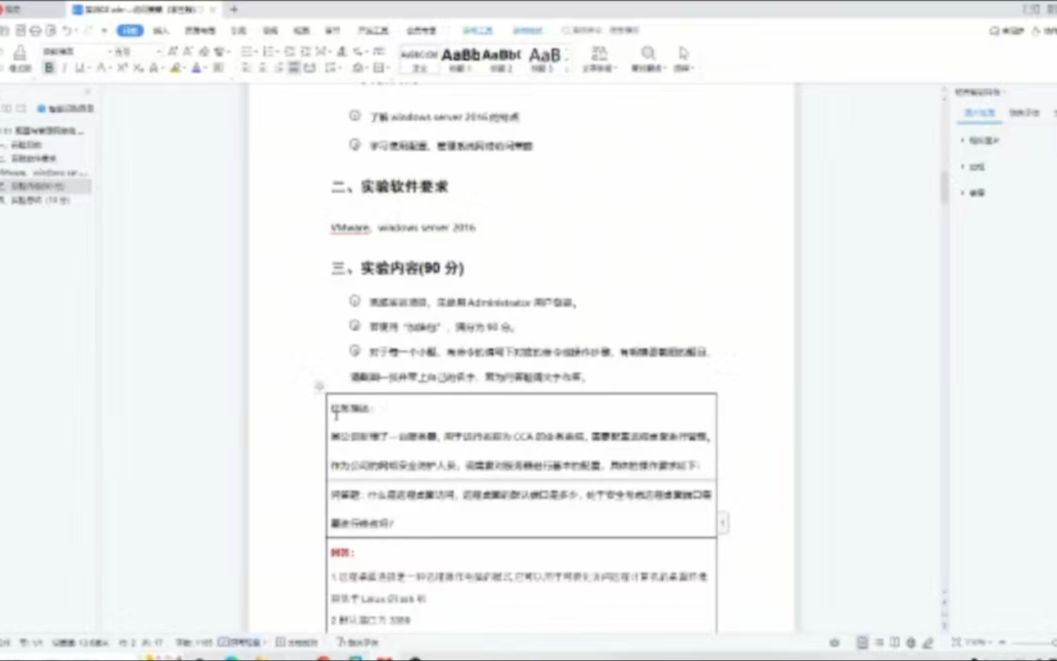39-实验2-win配置、管理系统网络访问策略