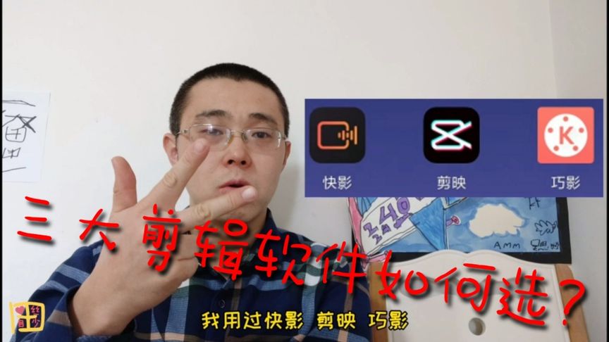 新贵Vlogger干货分享 快影 剪映 巧影 三大手机剪辑软件如何选?