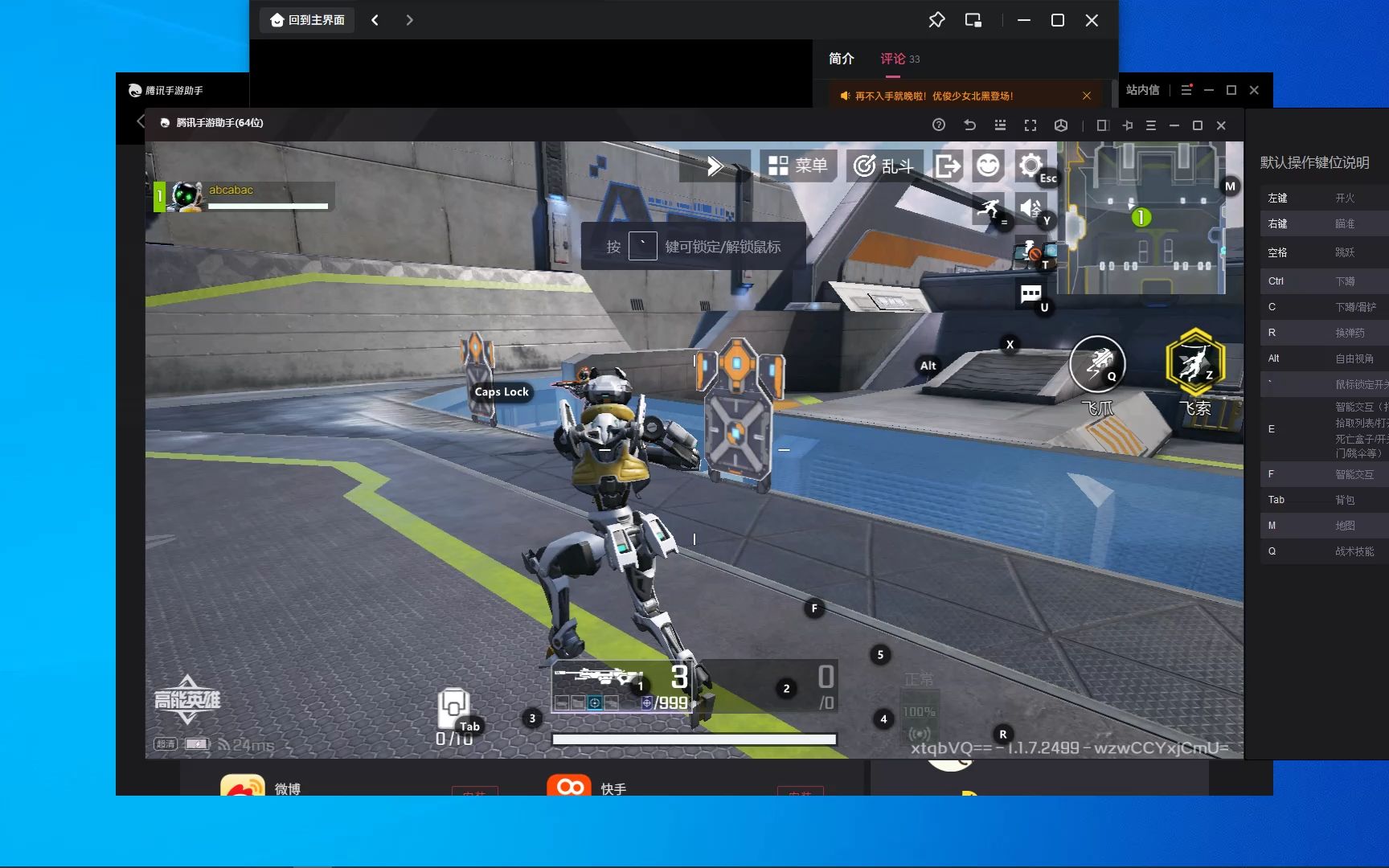 论如何在模拟器里使用自动疾跑和切换镜子倍数