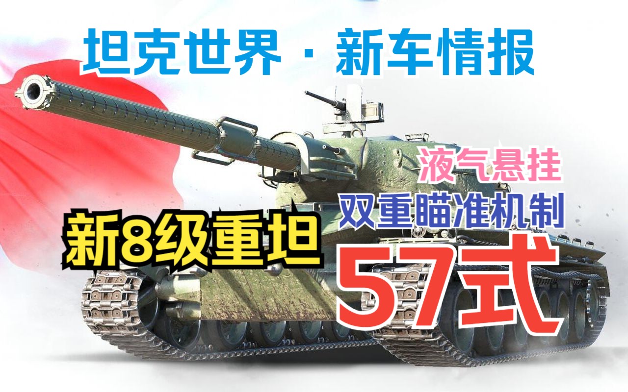 【坦克世界·新车情报】双重瞄准+液气悬挂+105炮+铁头=?R系8银重...
