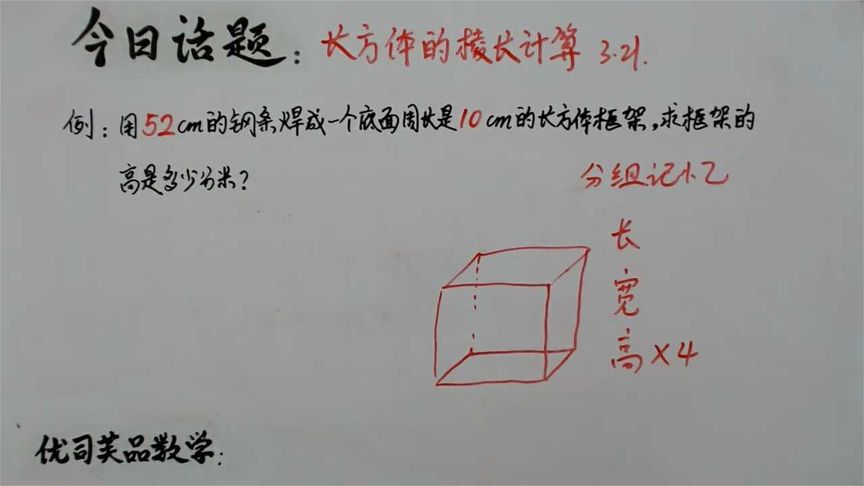 2022五年级数学下册考点:长方体棱长计算,优司芙品数学