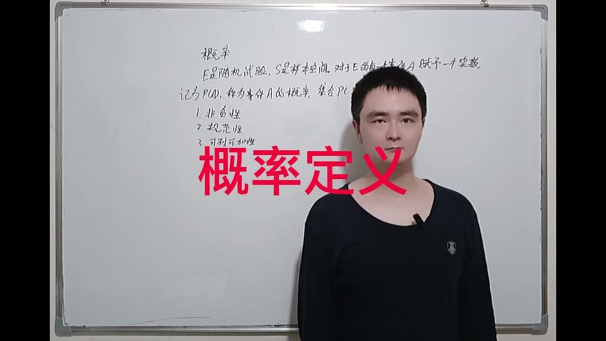 概率基本性质--概率定义