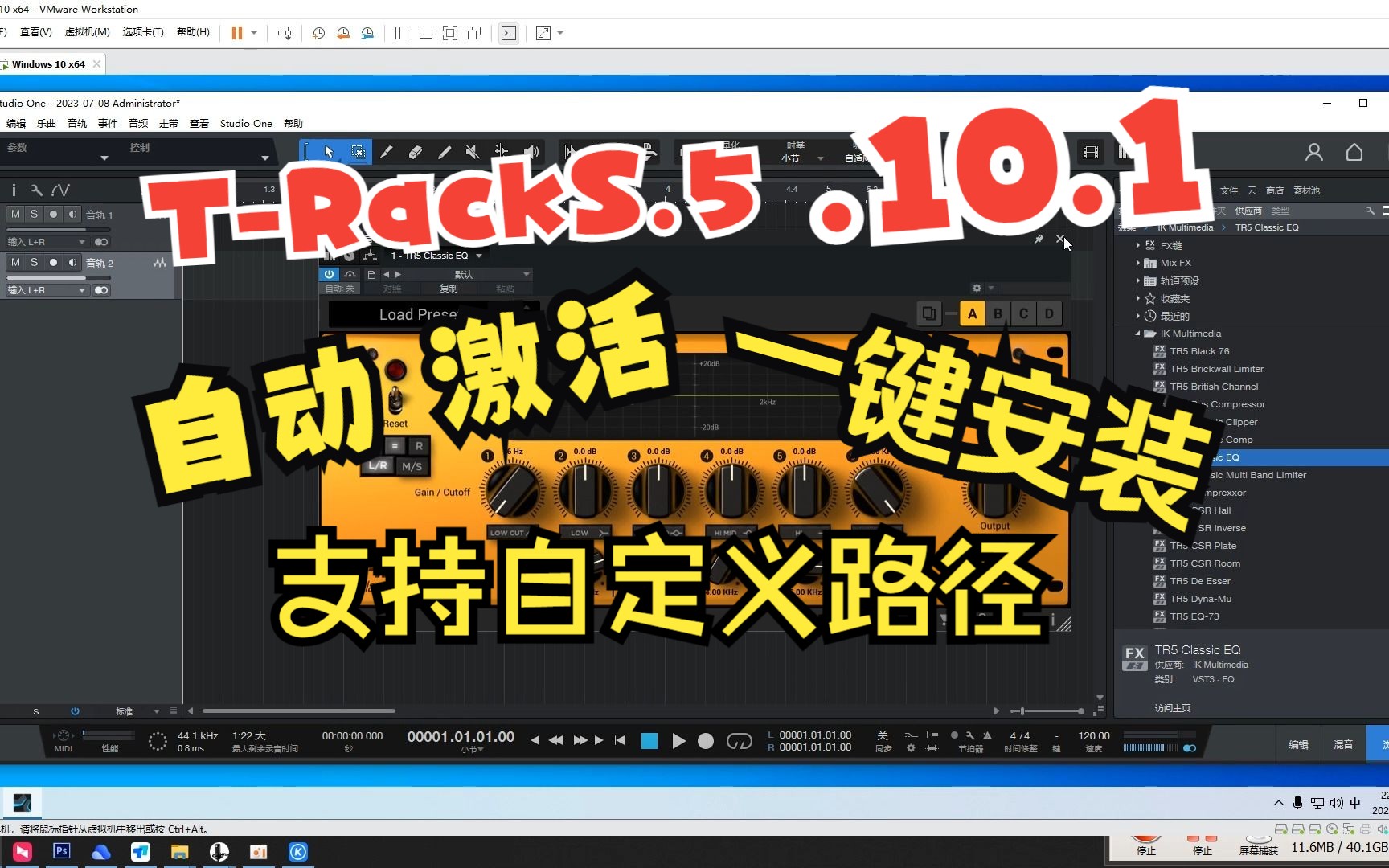 最新恐龙插件T-RackS.5.10.1自动激活一件自定义安装