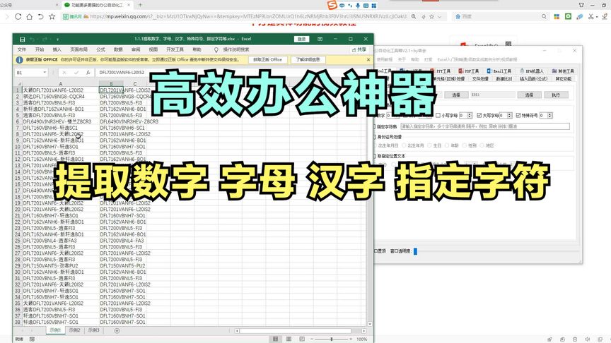 1.1.1提取数字字母汉字特殊符号指定字符-办公自动化工具箱V2.1