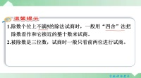 15、六单元 除数接近整十数的笔算除法1