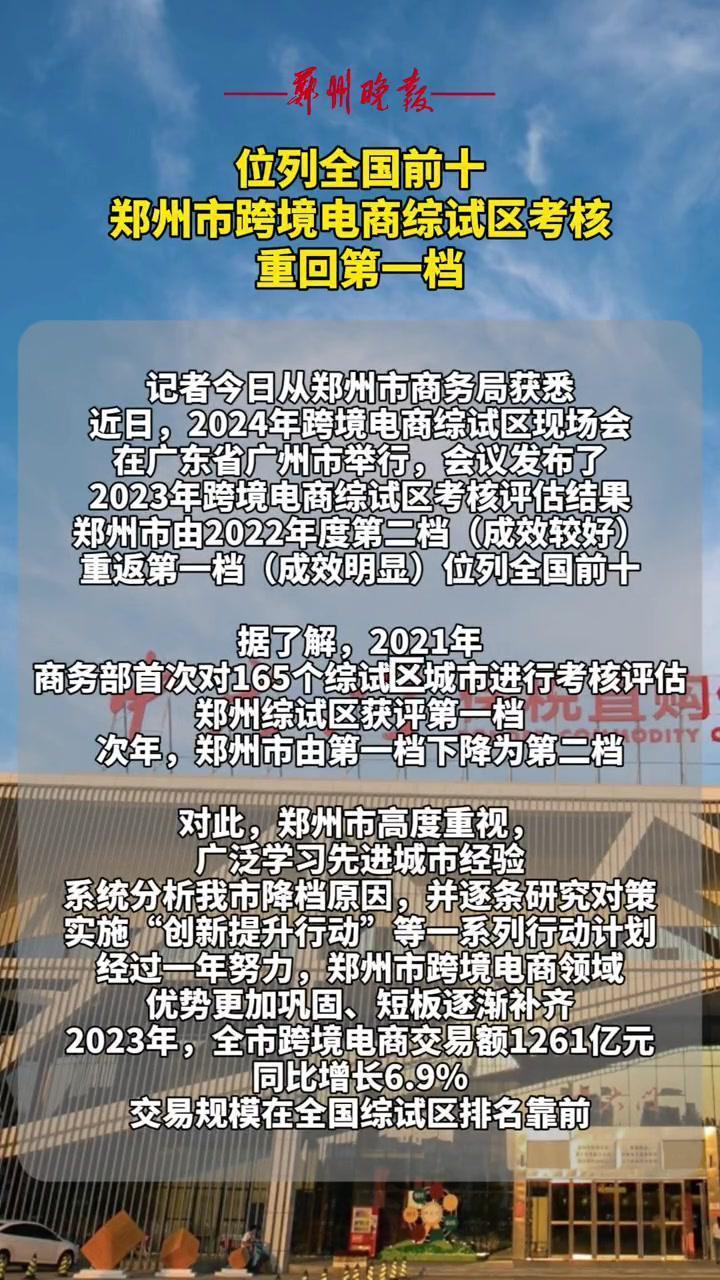位列全国前十!郑州市跨境电商综试区考核重回第一档