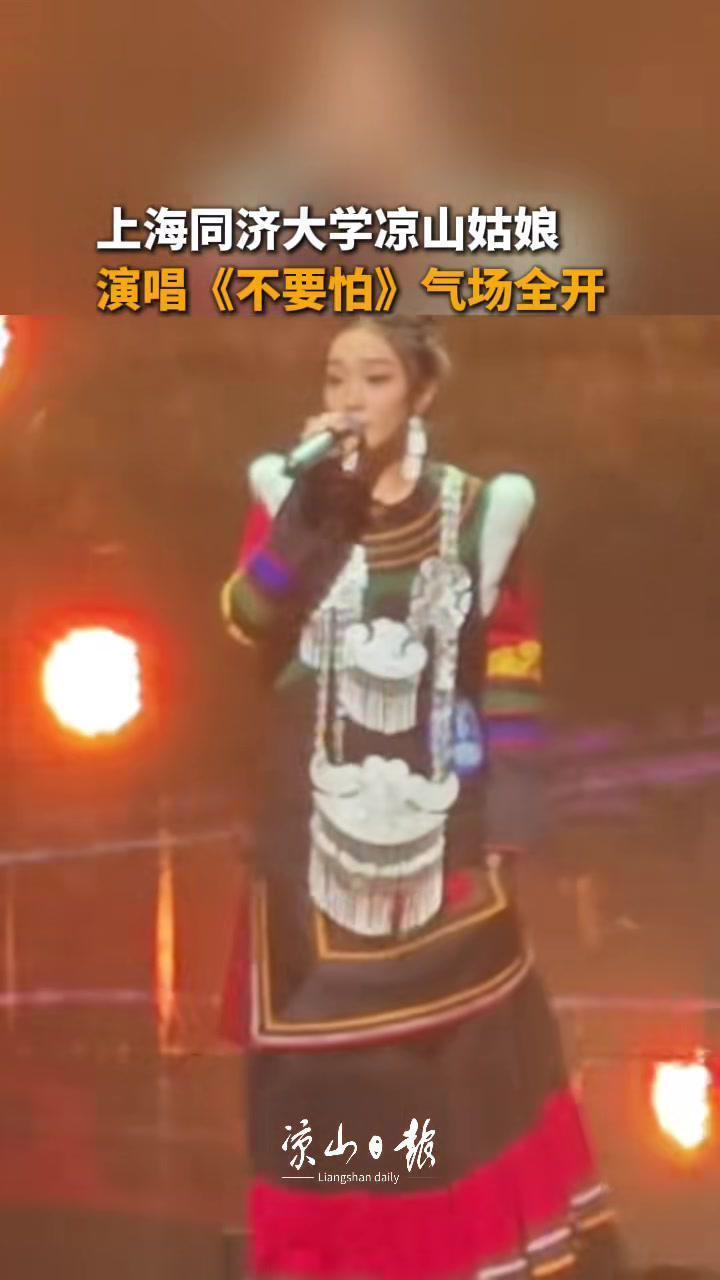 彝族姑娘穿上民族服饰,在上海同济大学演唱歌曲《不要怕》