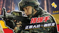 排爆手 刘烨化身排爆手,分秒必争以命护命