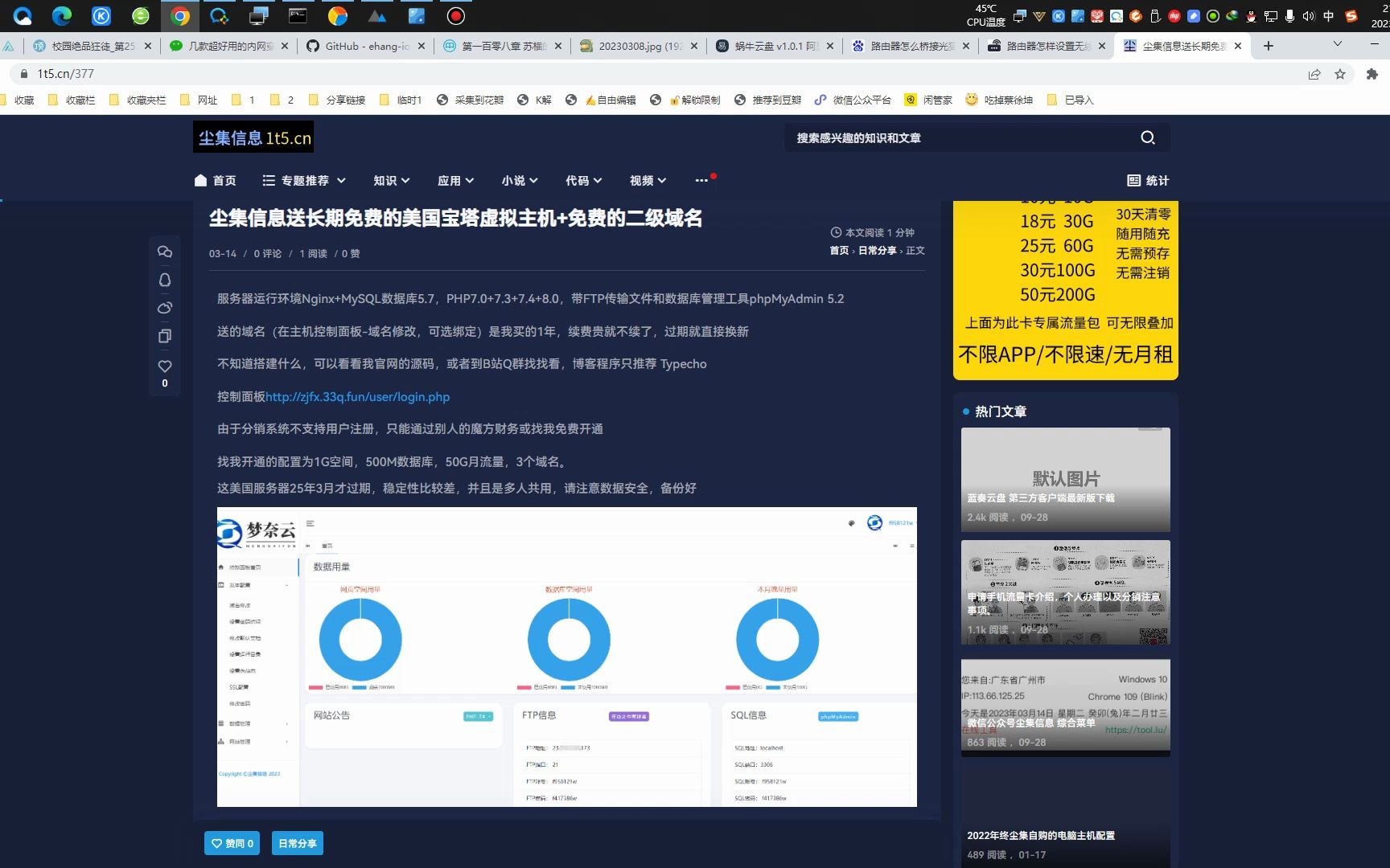 长期免费的美国宝塔虚拟主机+免费的二级域名-尘集信息