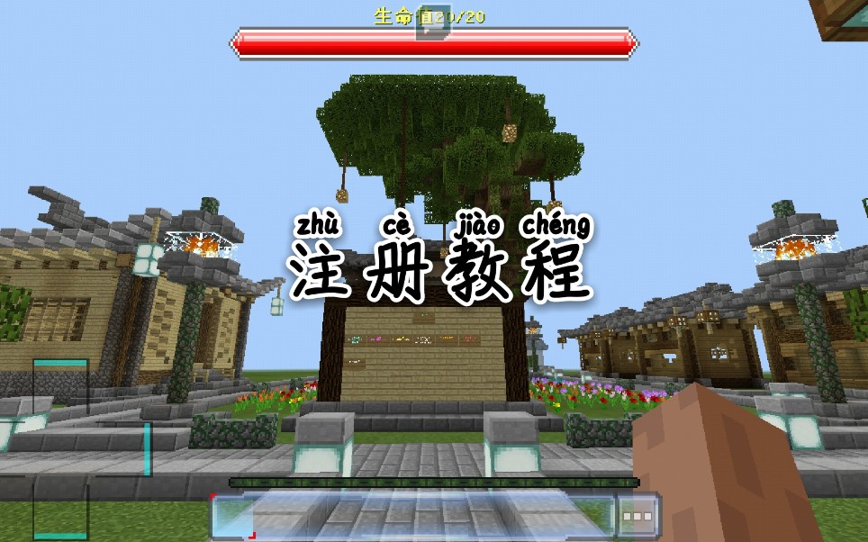 我的世界服务器注册教程