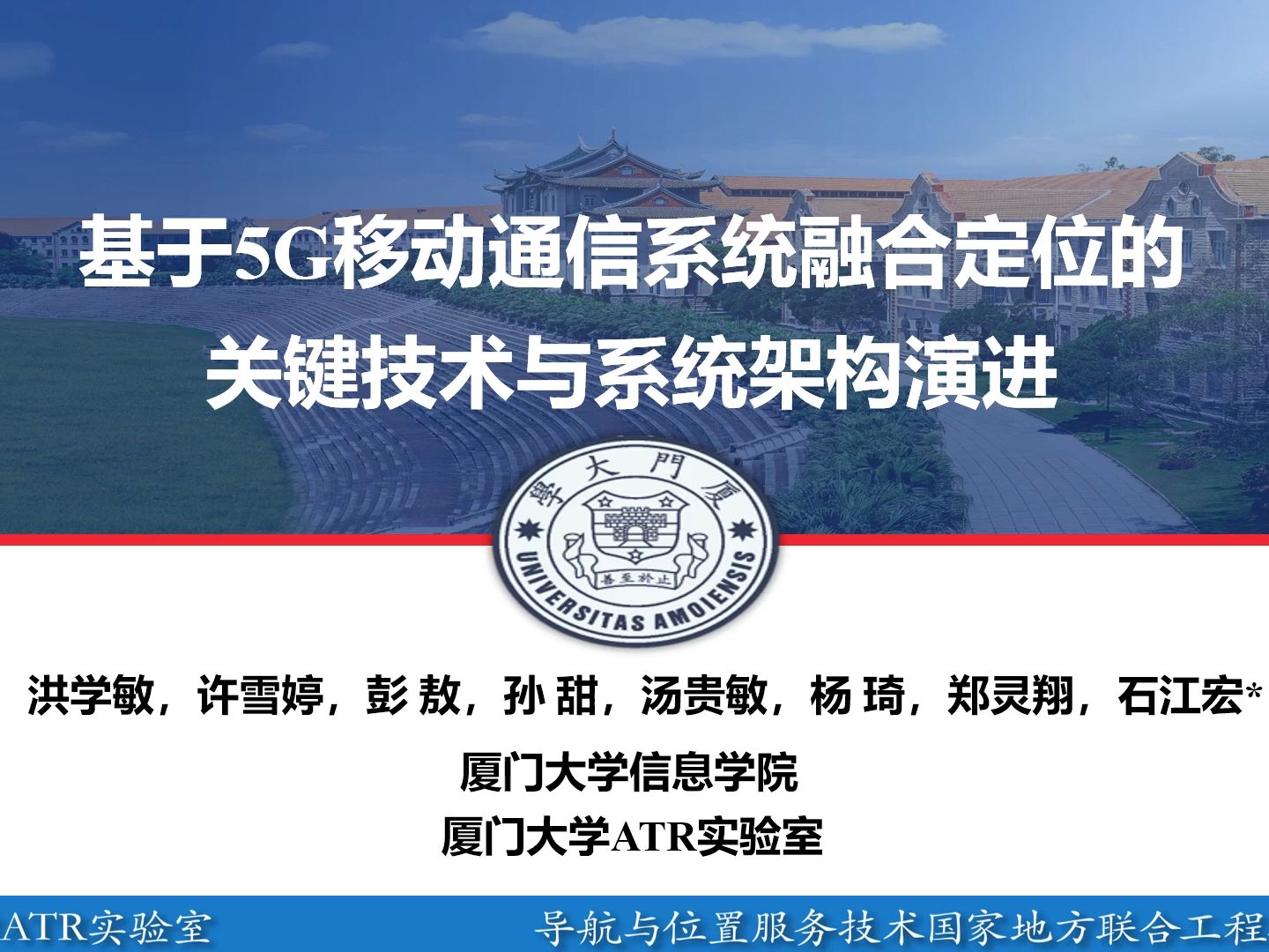 基于5G移动通信系统融合定位的关键技术与系统架构演进