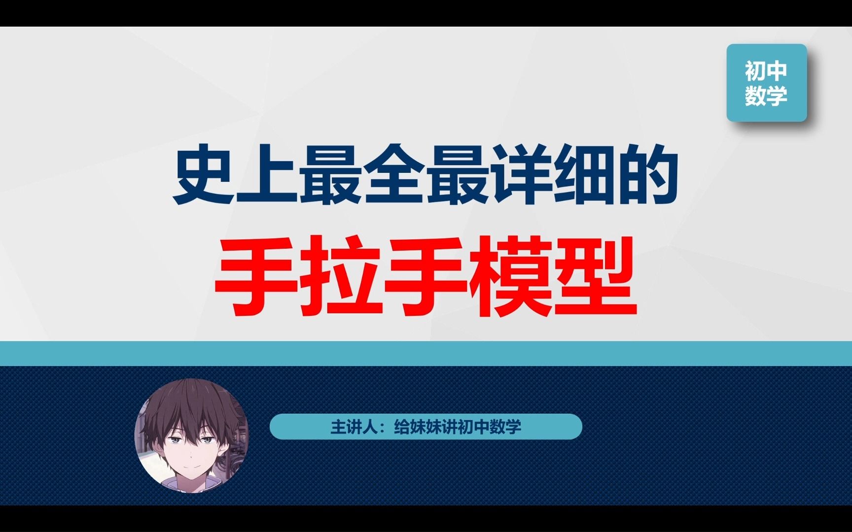 [专题一] 手拉手模型-1.定义及结论