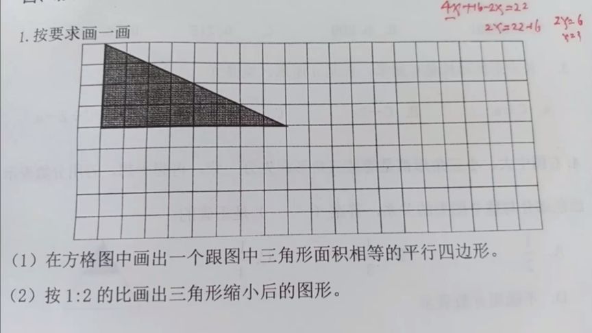 六年级数学:画出跟三角形面积相等的平行四边形