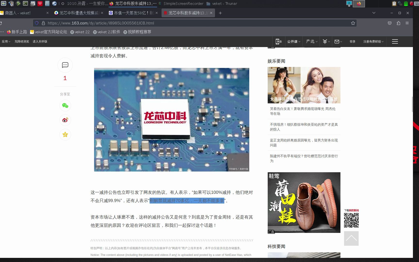龙芯减持和国产芯片及国产操作系统的发展