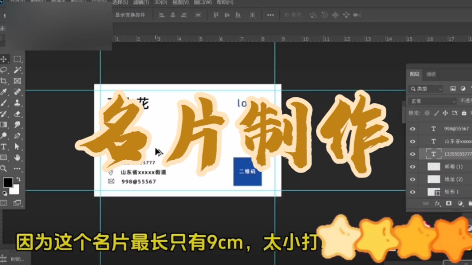 如何用PS制作一张简单名片