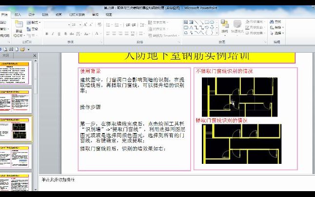 第21讲:砌体与二次结构的建模和钢筋处理.mp4