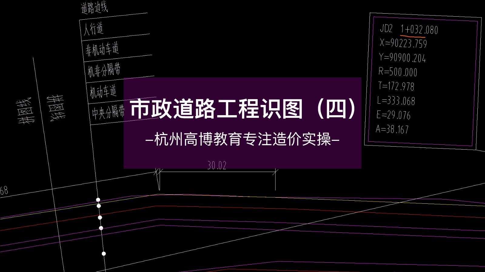 市政识图精华篇-道路剖面图识图4 市政工程造价实操