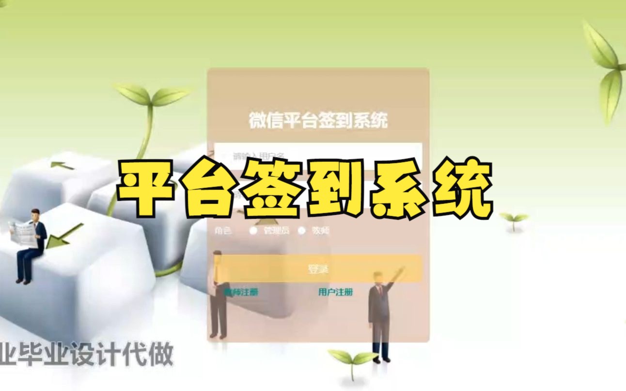 【计算机毕业设计】260平台签到系统小程序