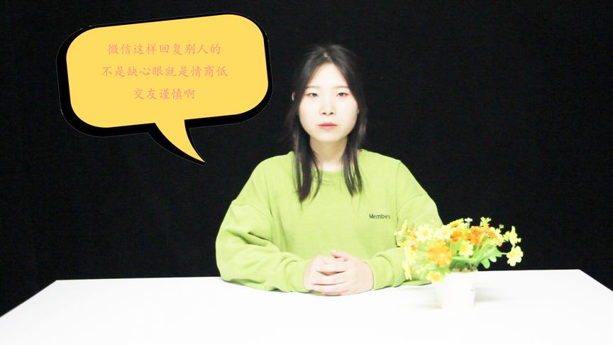 微信这样回复你的人,多半情商很低,这种人根本不值得去深交