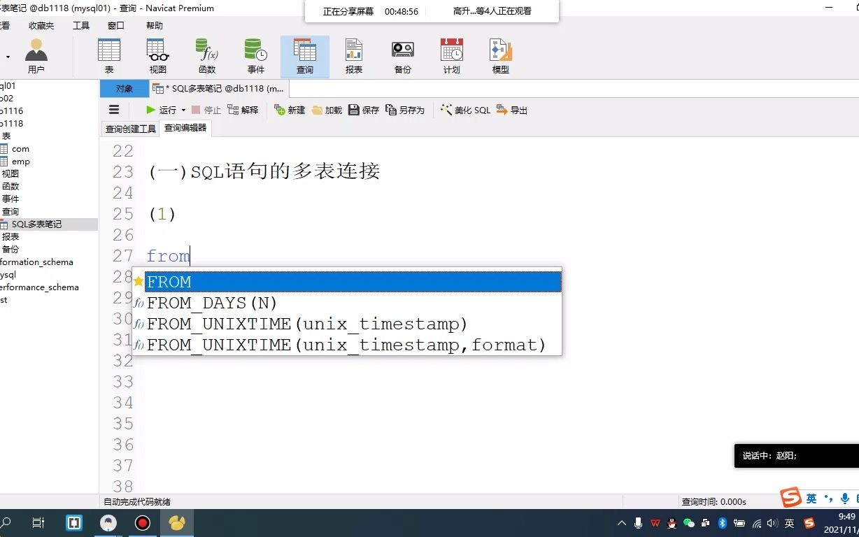 数据库第19讲SQL语句(多表连接)