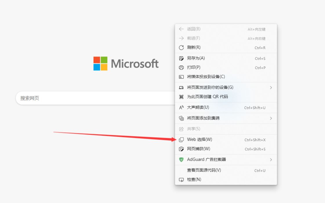 Microsoft Edge 浏览器新功能“Web 选择”:简单方便无需第三方插件...