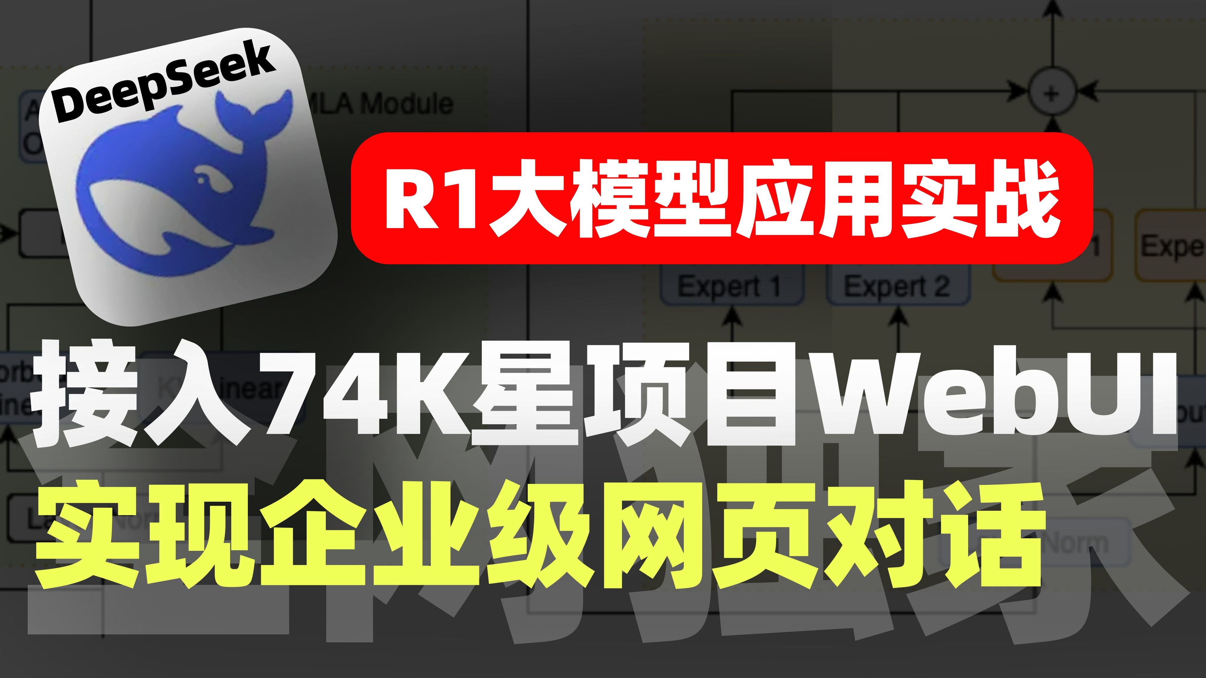 ...将KTransformers接入74K星Open-WebUI项目,实现企业级网页对话功能