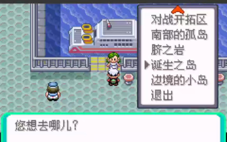 口袋妖怪绿宝石原版,拥有四张船票,激活去四岛,后续更新捕捉神兽。_...