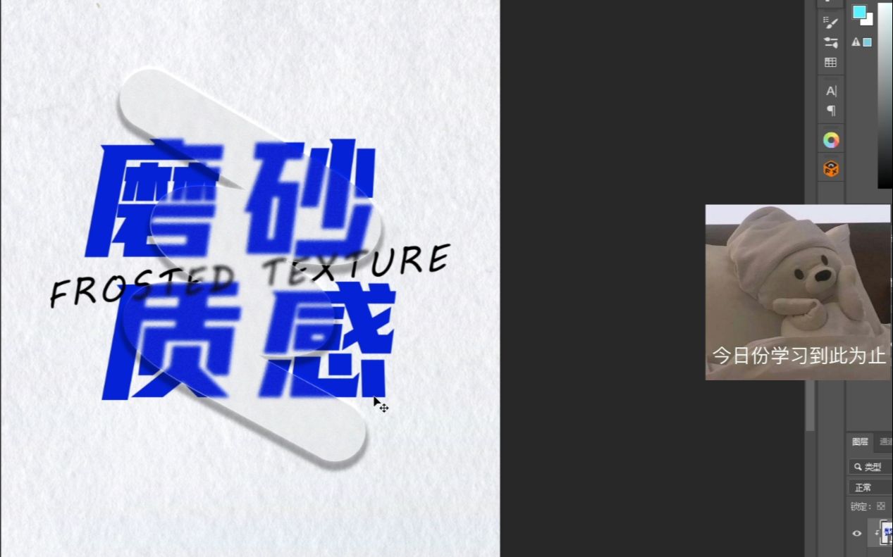 【挑战1分钟完成几十块ps接单设计系列】ps-磨砂质感海报设计