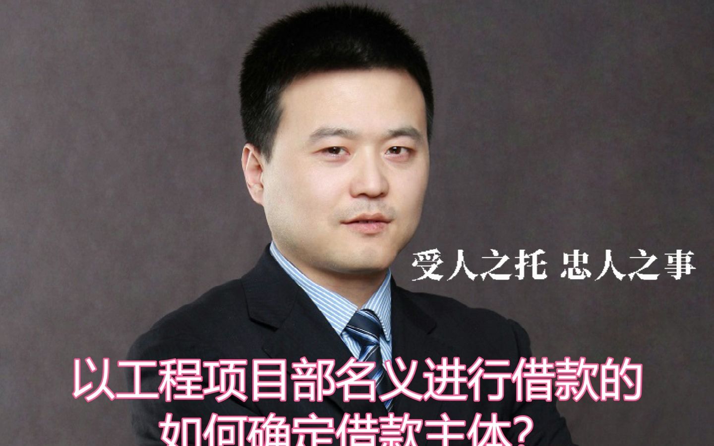 以工程项目部名义进行借款的,如何确定借款主体?