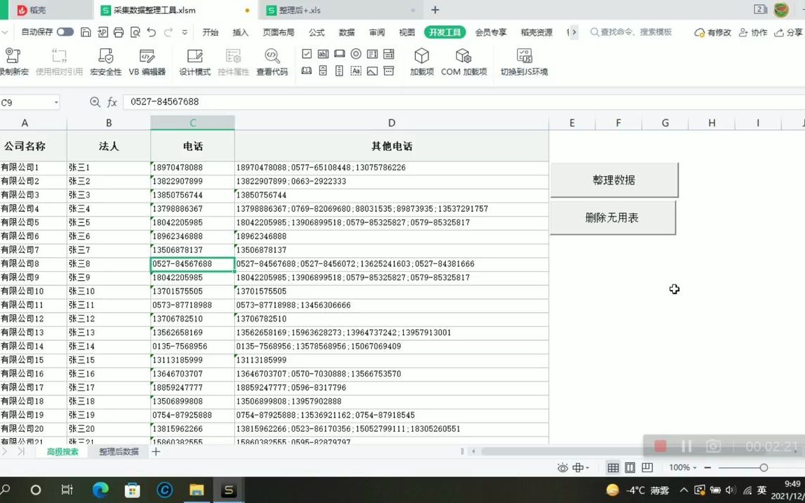 采集数据整理工具使用教程 #数据整理 #excel技巧 #教程 - 抖音