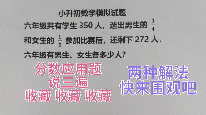 小学数学经典题型「分数应用题」
