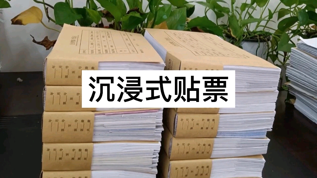 会计常用的贴票方法,一起看看吧