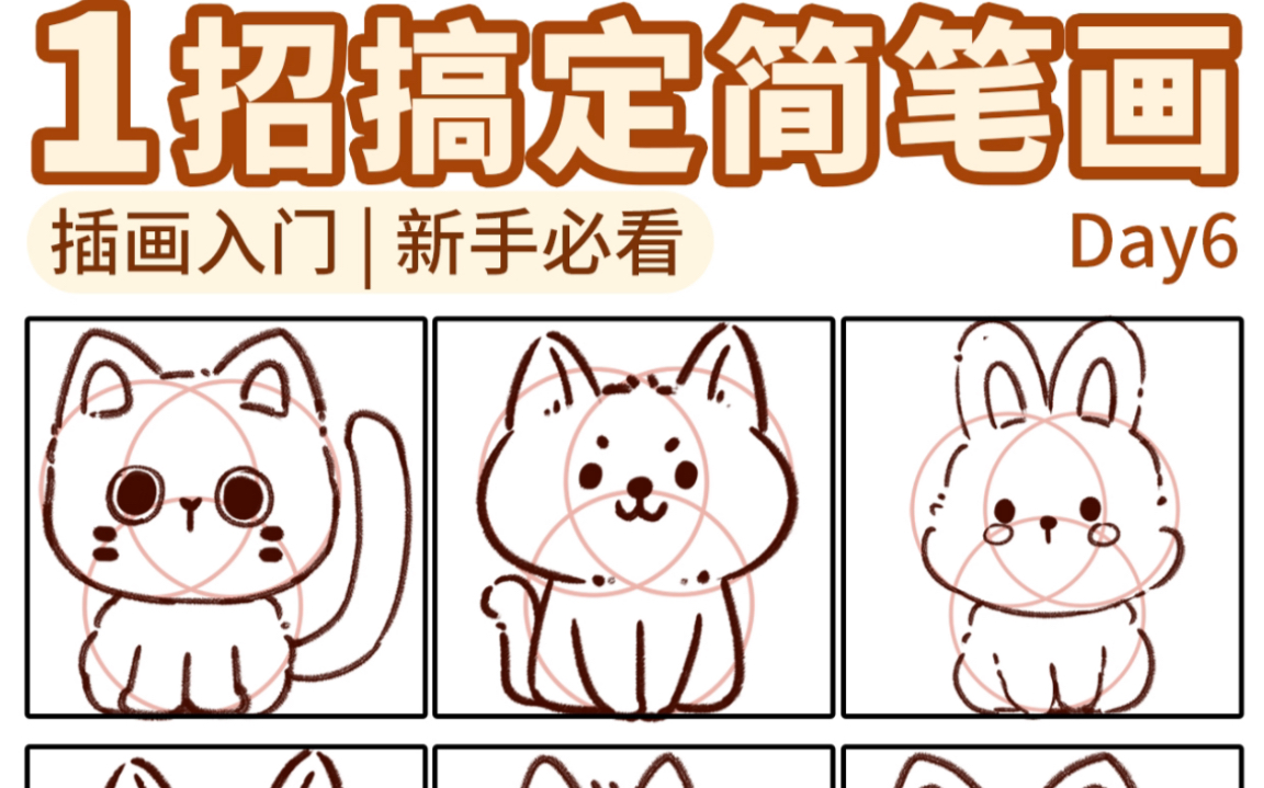 入门插画必看❤️万能简笔画公式