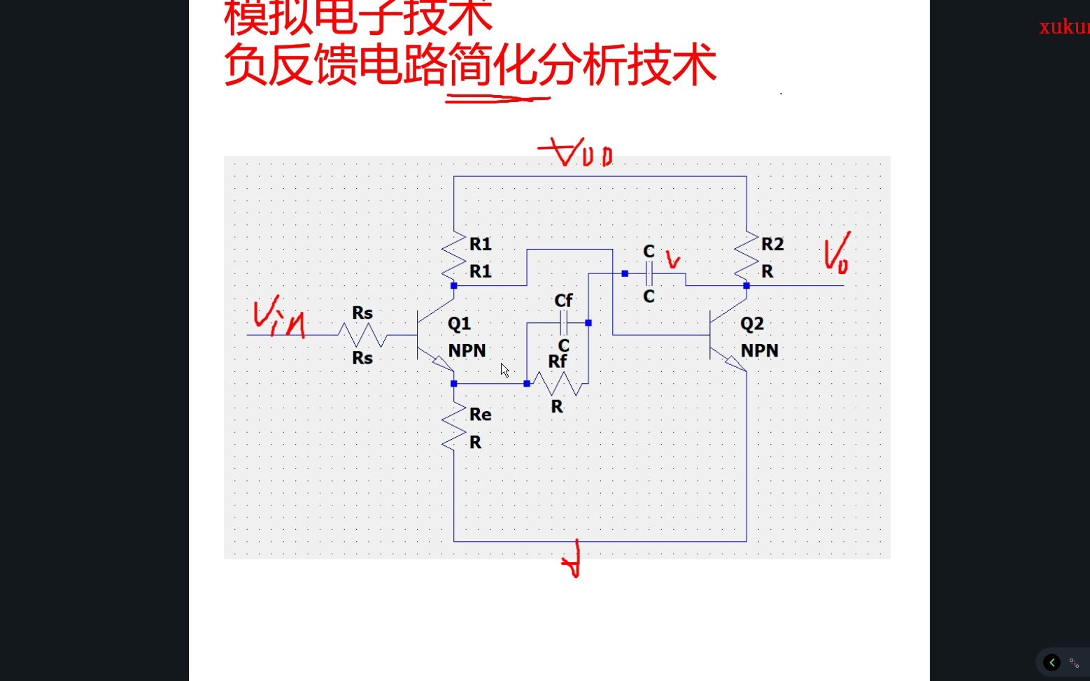 负反馈电路简化分析技术