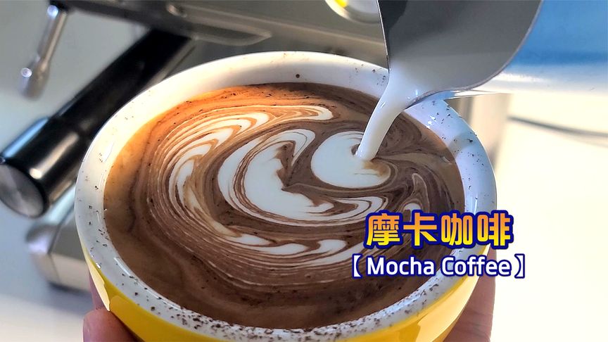 在家如何制作一杯摩卡咖啡