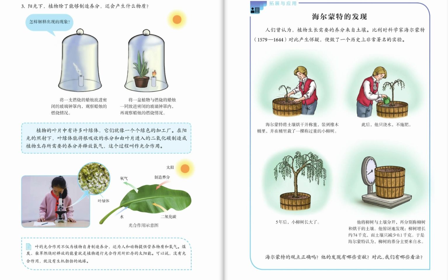 小学科学六年级上册电子课本