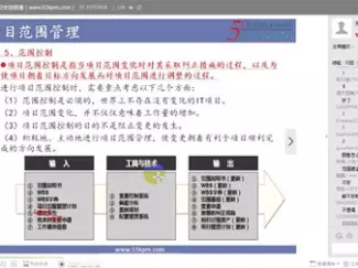 15、项目范围管理、案例论文讲解2(2