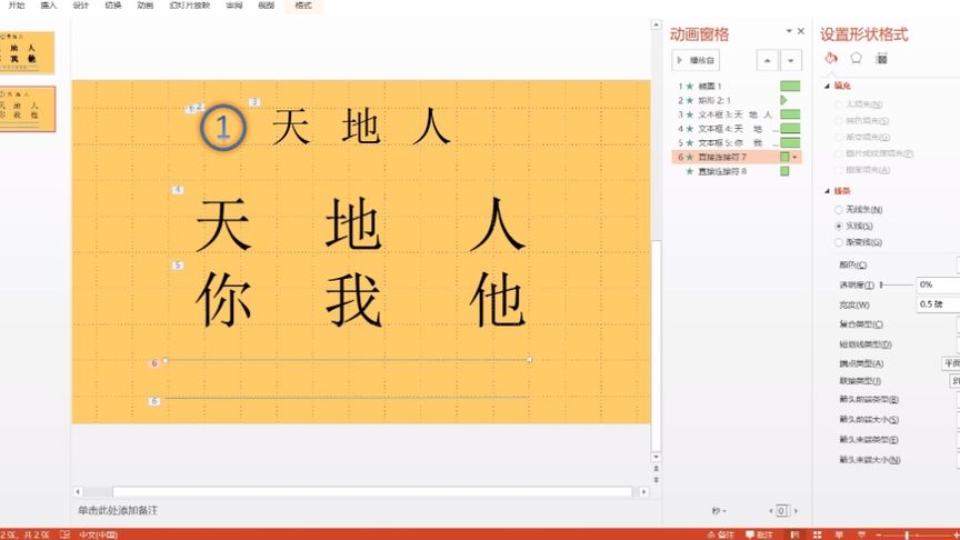 轮子动画的用法 小学语文第一课