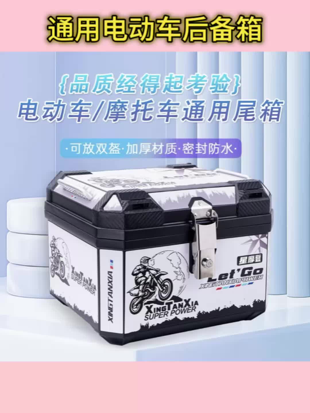 #摩托车尾箱 #电动车后备箱 台铃雅迪爱玛电瓶车通用防水外卖箱#通用...