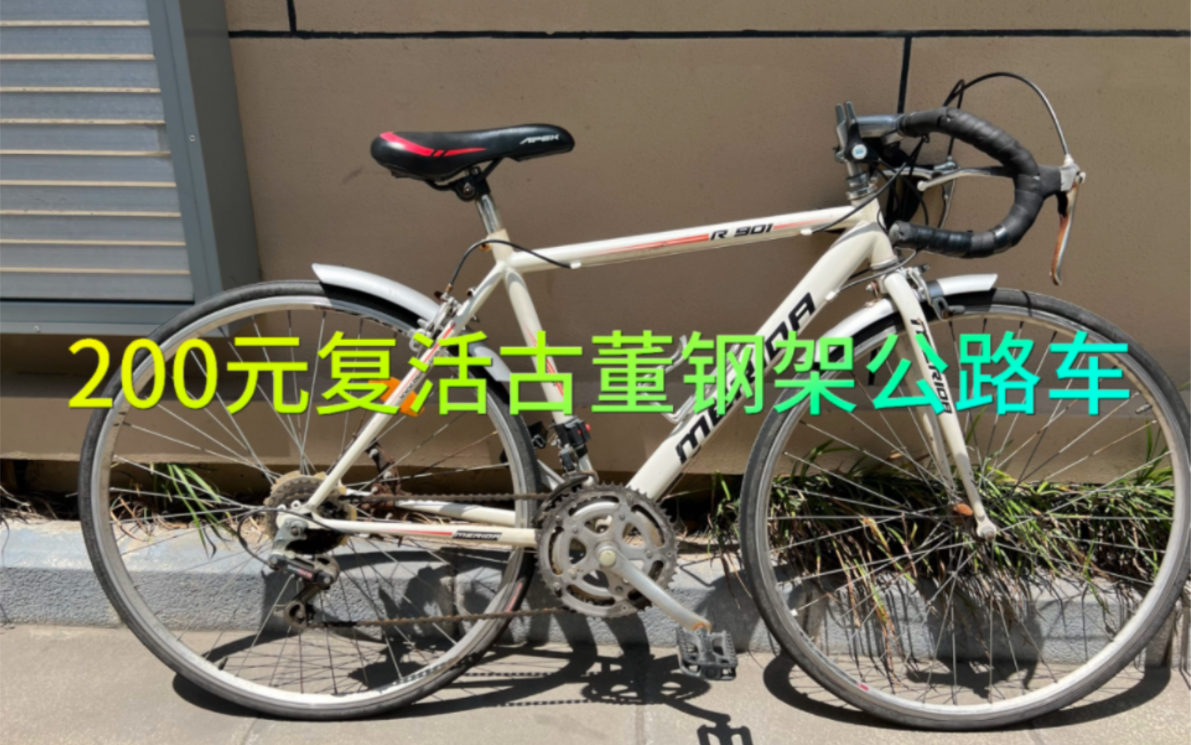 《车修复》家里的老旧自行车不要扔,跟我这样做比刚出厂还要好骑,...