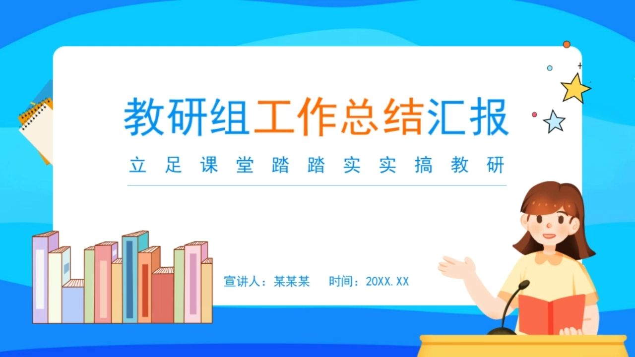 中小学教师教研组工作总结汇报PPT课件