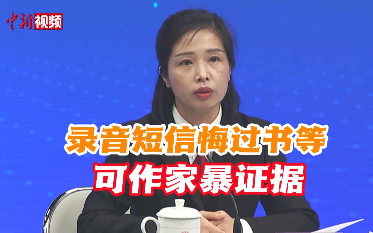 最高法:悔过书、录音、短信等均可作为家暴证据