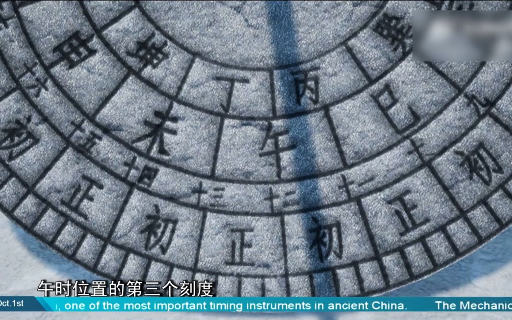 【地球运动】古人的计时方法