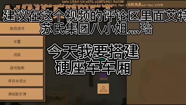 我在我的世界建火车站:炸山,搭建硬座火车车厢
