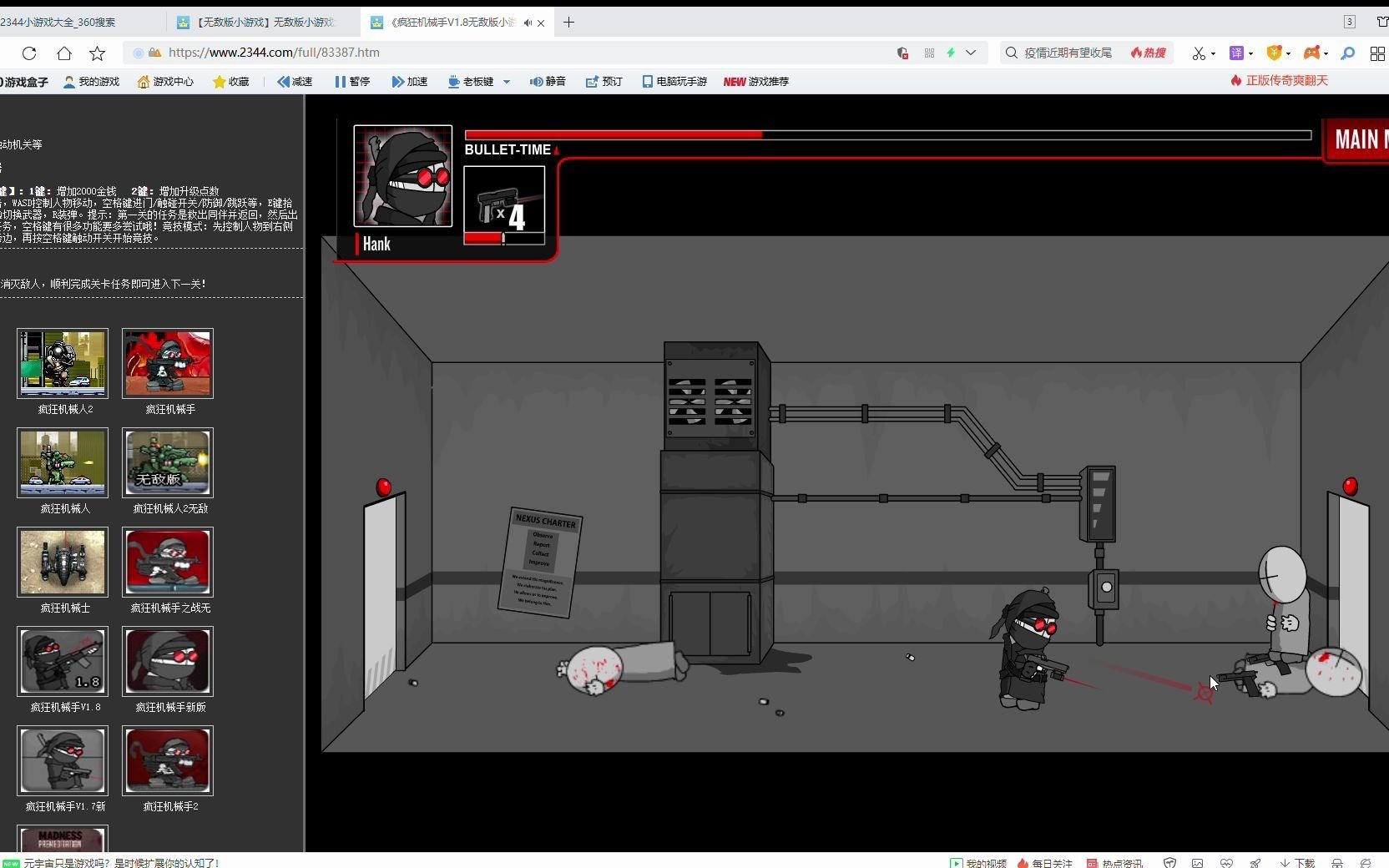 《疯狂机械手V1.8》无伤过3关